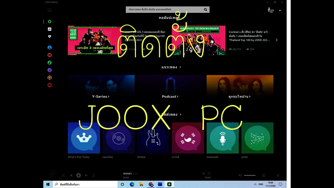ติดตั้ง JOOX PC - YouTube