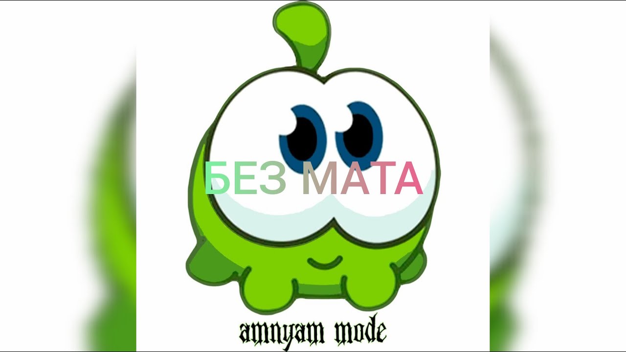 monkeyzxc & thefear19 - Amnyam Mode (без мата) - YouTube