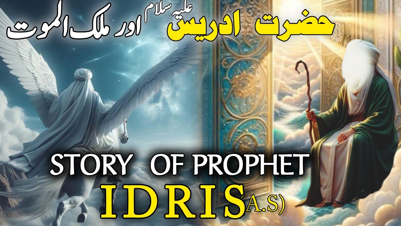 Hazrat Idrees as Ar Mulkul Maut Ka Waqya | Story Of Hazrat Idrees ...
