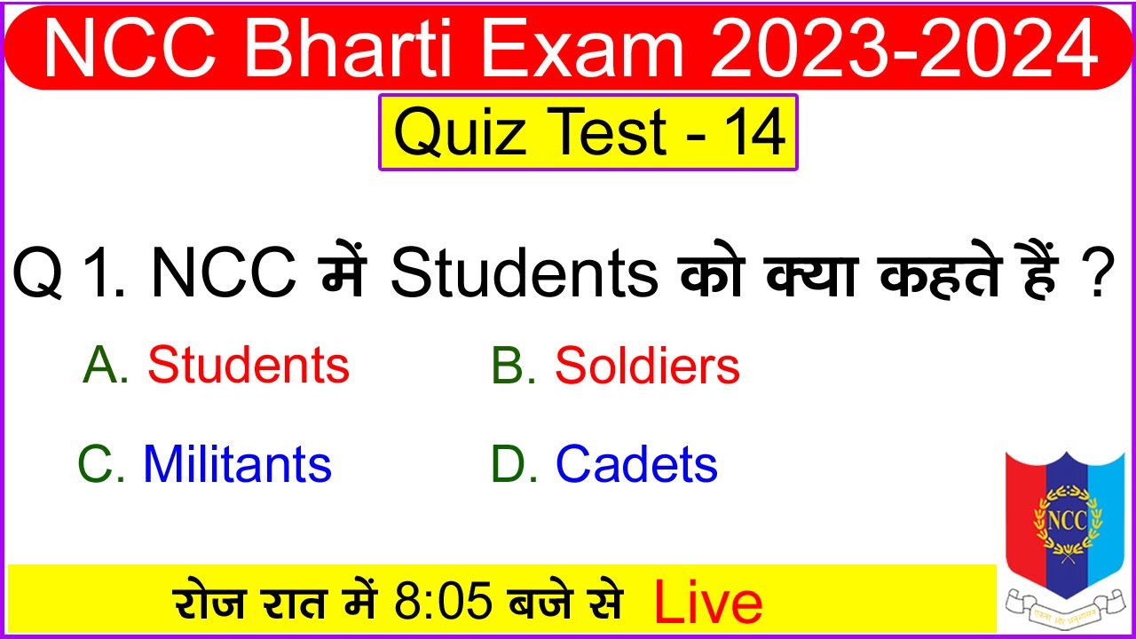 ncc exam question paper 2023 | ncc me puche jane wale question 2023 ...