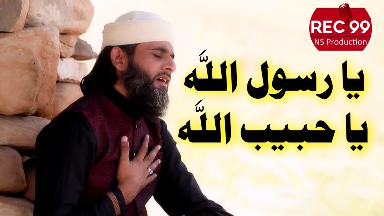 YA RASOOL ALLAH YA HABIB ALLAH | Muhammad Ayub Sabir | Official Video ...