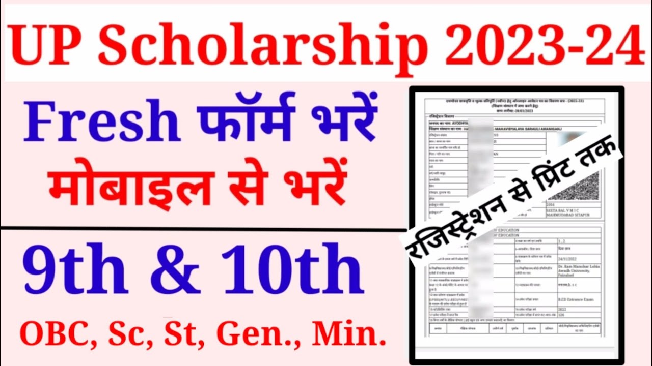 Up Scholarship 9th And 10th Form Kaise Bhare 2023 24 Up Scholarship