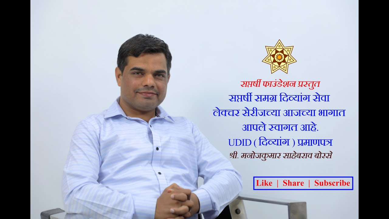 Procedure of UDID(Unique Disability ID) and Disability Certificate ...