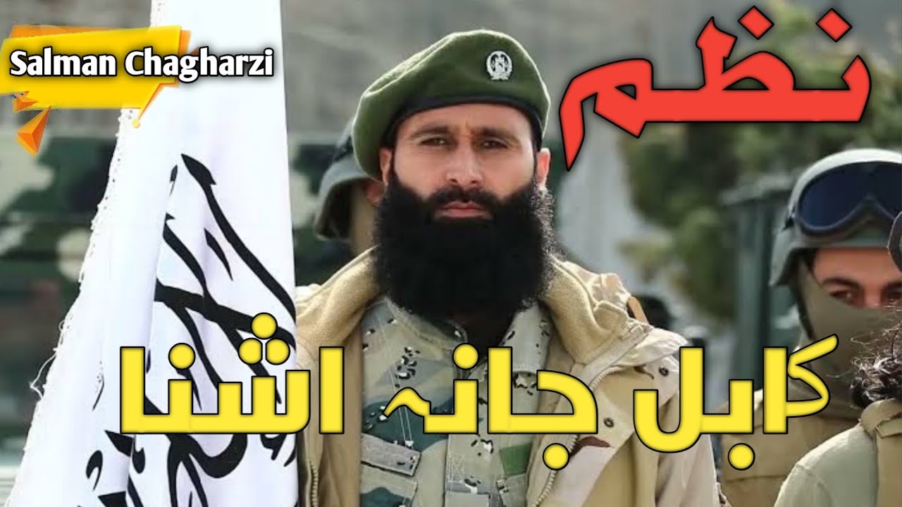 Pashto Nazam Naat kabul jan ta zu #nazam nazm tarana Tarany nazmona ...