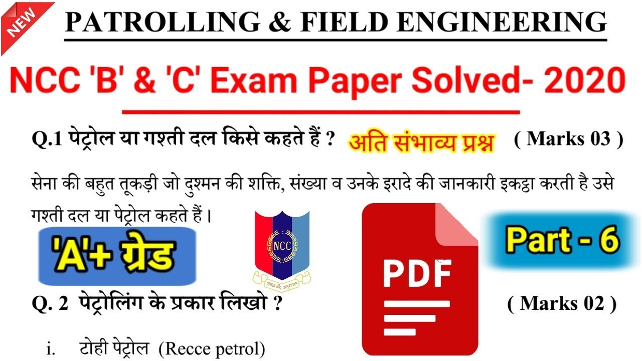 NCC B & C Certificate Question Paper solved in Hindi || Ncc C Exam ...