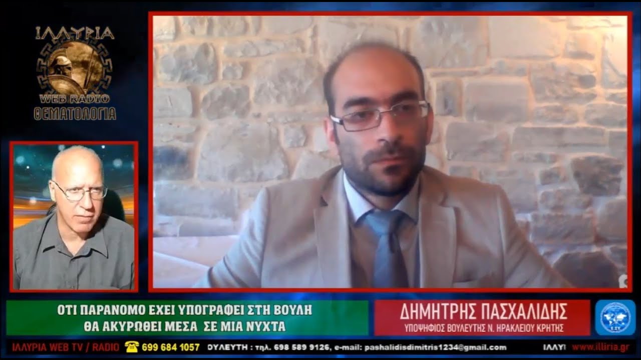 ΙΛΛΥΡΙΑ WEB TV - ΟΤΙ ΠΑΡΑΝΟΜΟ ΕΧΕΙ ΥΠΟΓΡΑΦΕΙ ΘΑ ΑΚΥΡΩΘΕΙ ΣΕ ΜΙΑ ΝΥΧΤΑ ...
