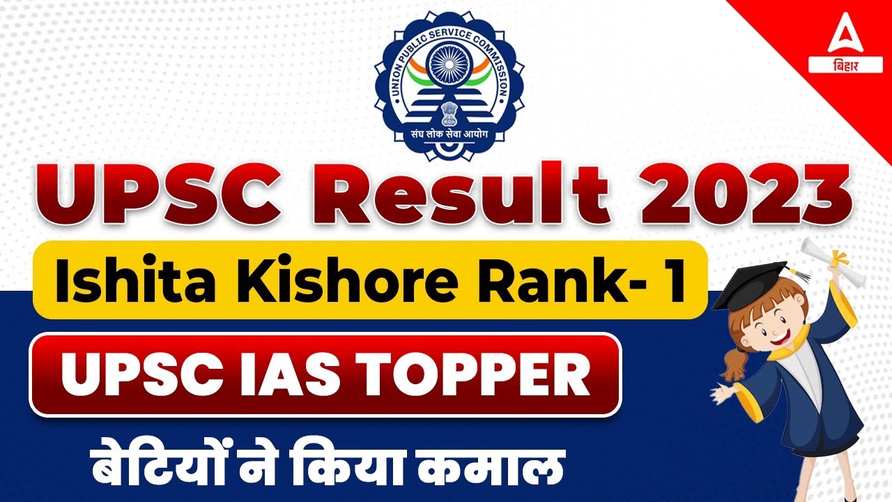 UPSC Topper Rank 1 Ishita Kishore | UPSC Result 2023 | UPSC 2022 Final ...