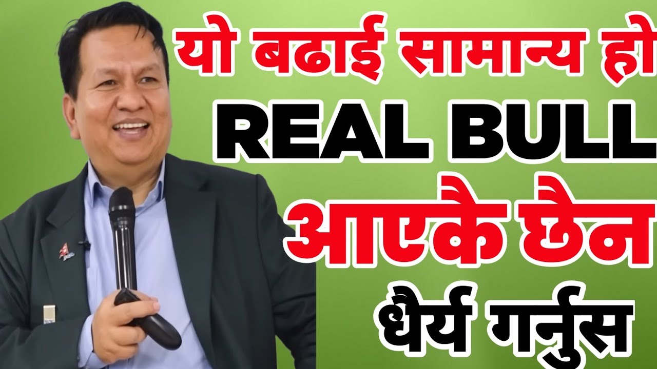 BULL आउन बाकिनै छ । यो सामान्य बढाई हो | Subash Chandra Bhattarai - YouTube