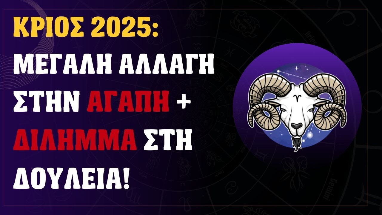 Κριος - Ταρώ Προβλέψεις 2025 - Πρόοδος Επιτέλους!🔥🐏 - YouTube