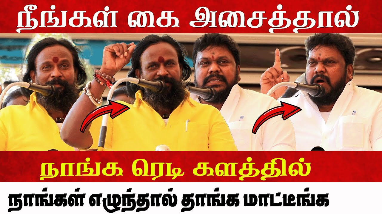 🔴Live நீங்கள் கை அசைத்தால் போகும் ! l Thirumaran Ji Latest Speech l ...