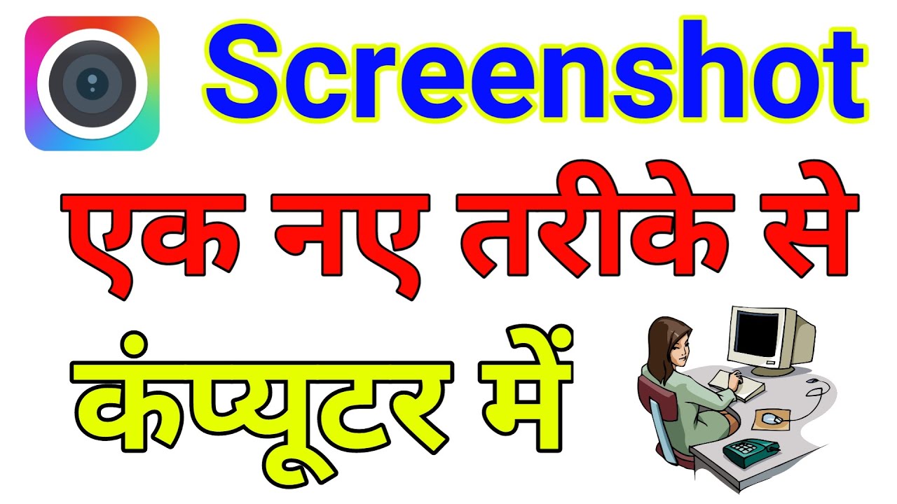 Computer Screenshot New Tricks | Awesome Screenshot | Know every ...