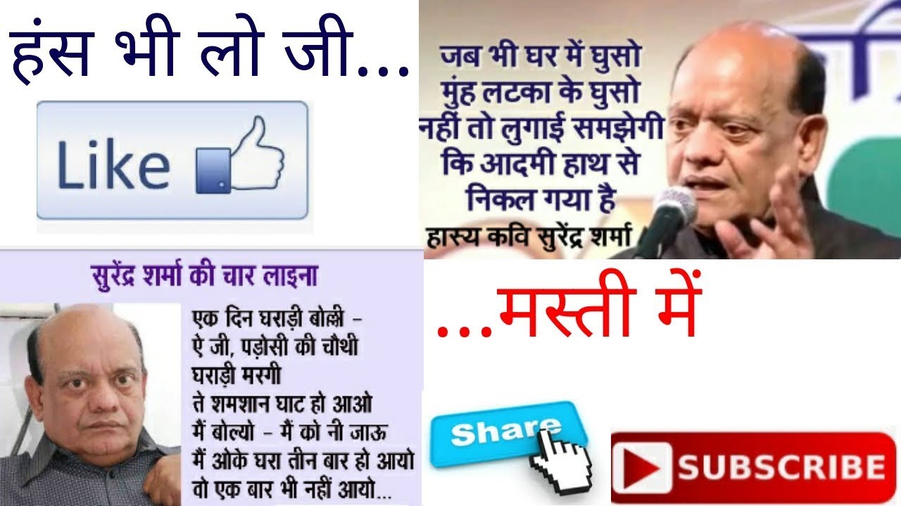 Surendra Sharma poet - YouTube