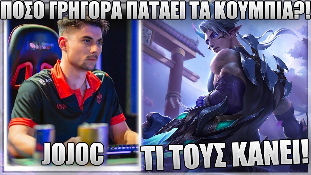ΕΧΕΙ ΤΡΕΛΑ MECHANICS ΜΕ ZED! - JOJOC - YouTube