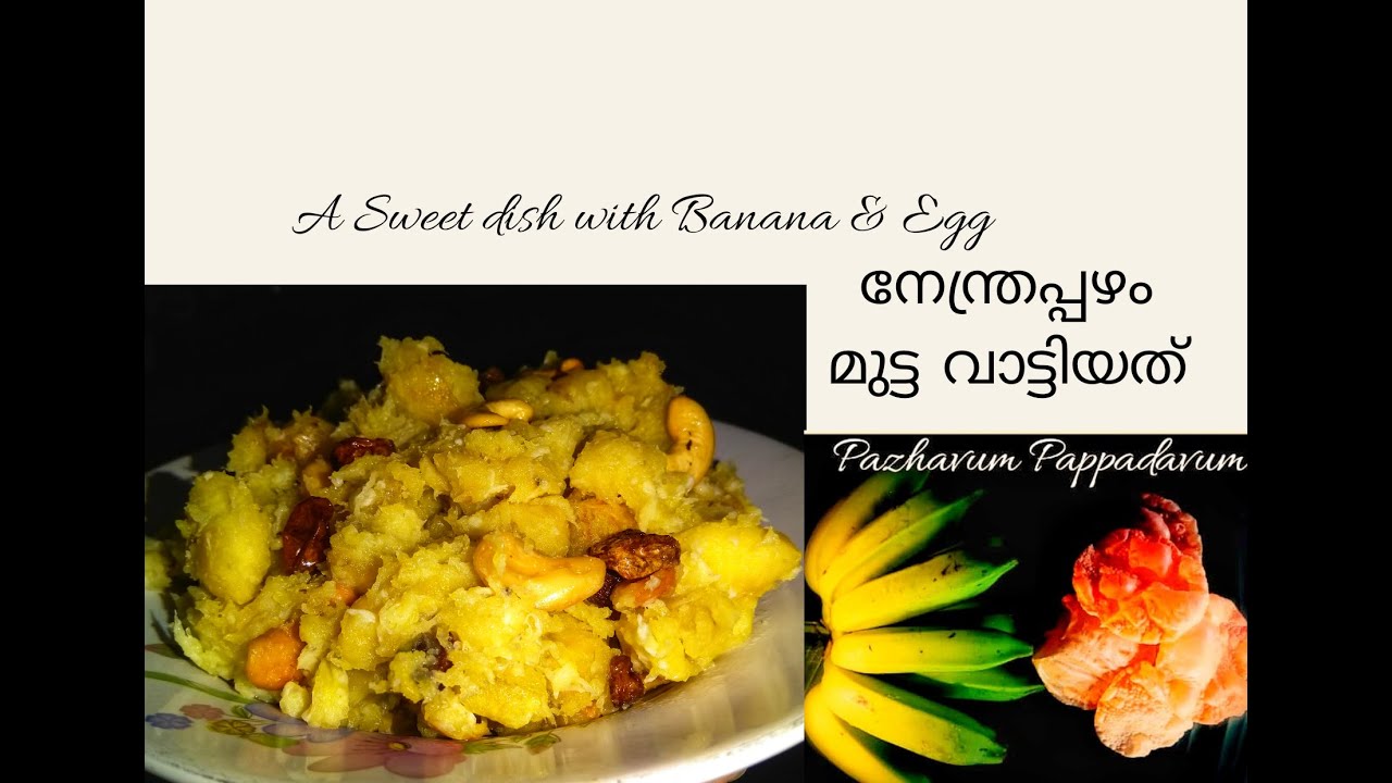 Pazham Mutta Vaattiyath / A Sweet dish with Banana & Egg/ പഴം മുട്ട ...