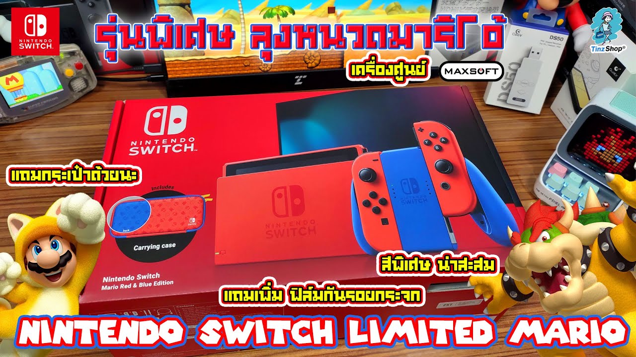 Nintendo Switch - Limited Mario Edition - เครื่องศูนย์ Maxsoft ...