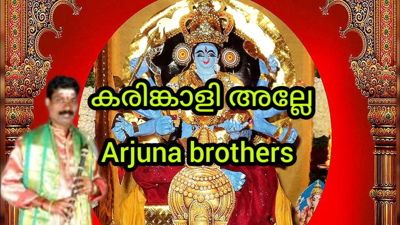 കരിങ്കാളി അല്ലേ / Arjuna brothers nadhaswaram/Ramlal's Veiws - YouTube