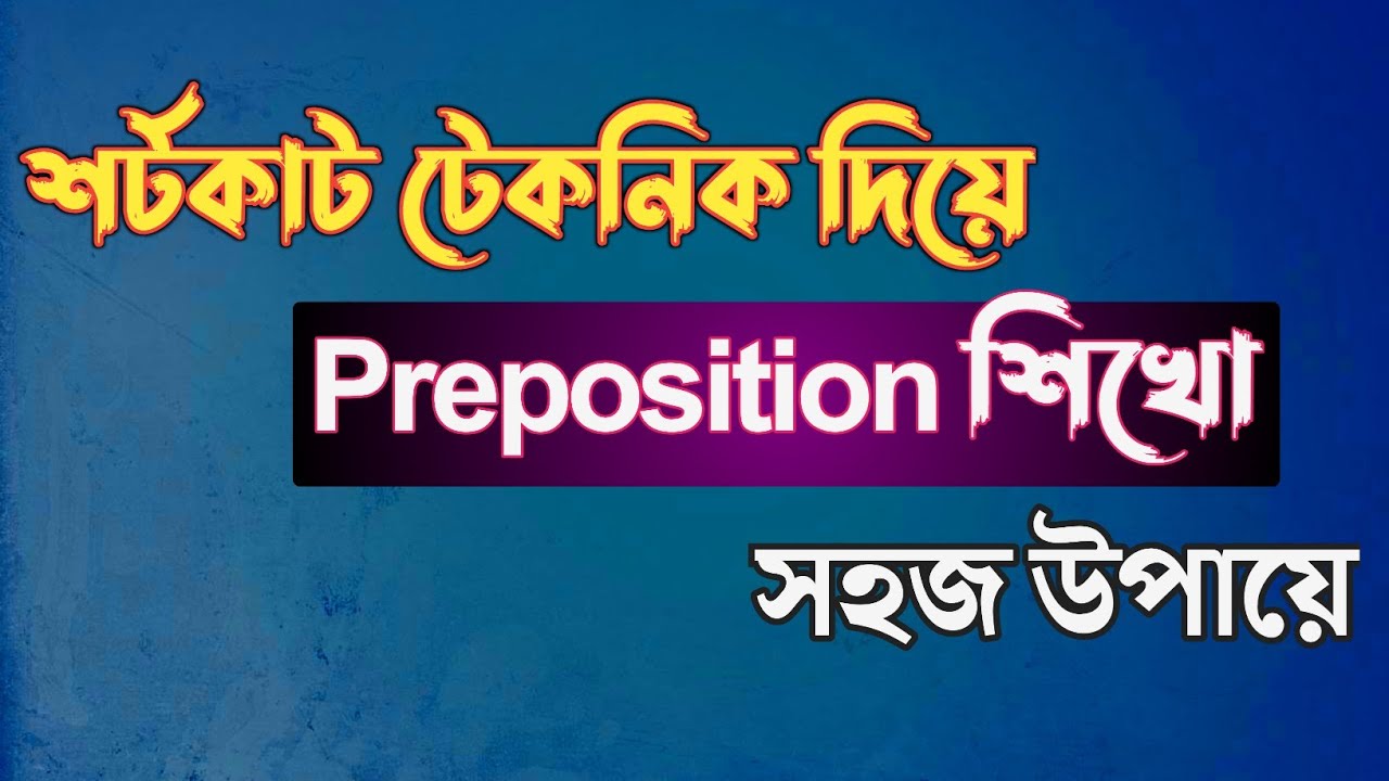 HSC Preposition Shortcut Rules || HSC English 2nd Paper Grammar || Rifat Academy - YouTube