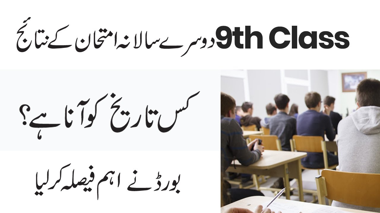 9th Class 2nd Annual Exams Result 2022 -9th Class Result Date 2022 ...