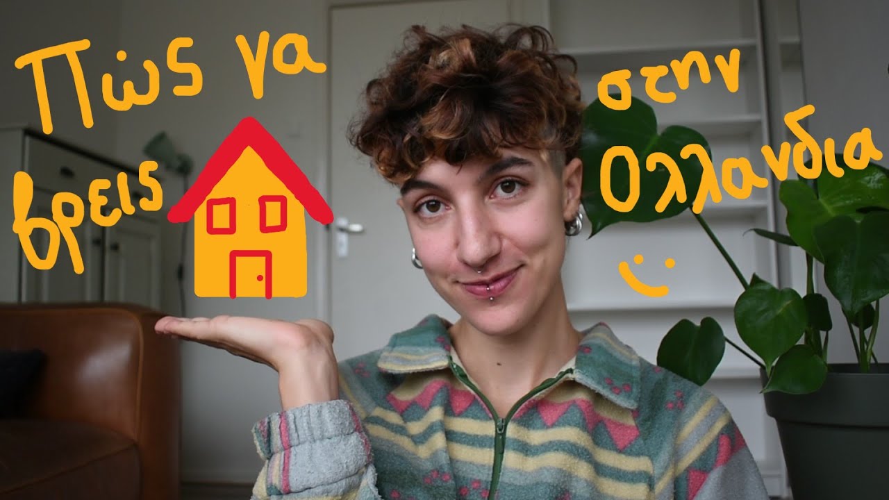 Πως να βρεις σπιτι στην Ολλανδια 🏡 - YouTube