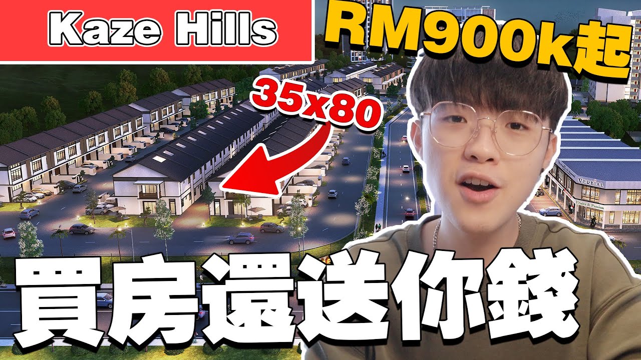绿化环境的田子屋！只需要Rm900k起！发展商还送你Rm80k来装修！【Kaze Hill】 - YouTube