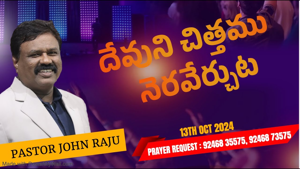 దేవుని చిత్తము నెరవేర్చుట Message by Pastor John Raju |Christ Believers ...