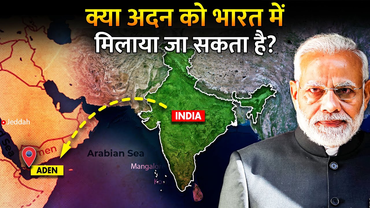 क्या है अदन और भारत के बीच का रिश्ता? | What Is The Importance Of Aden ...