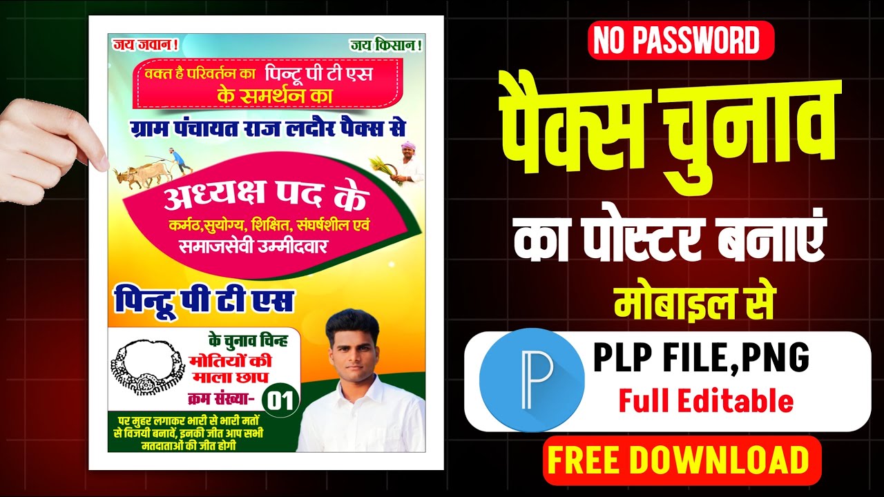 Pacs Chunav poster Kaise banaen | Election poster plp file| Chunav ka ...