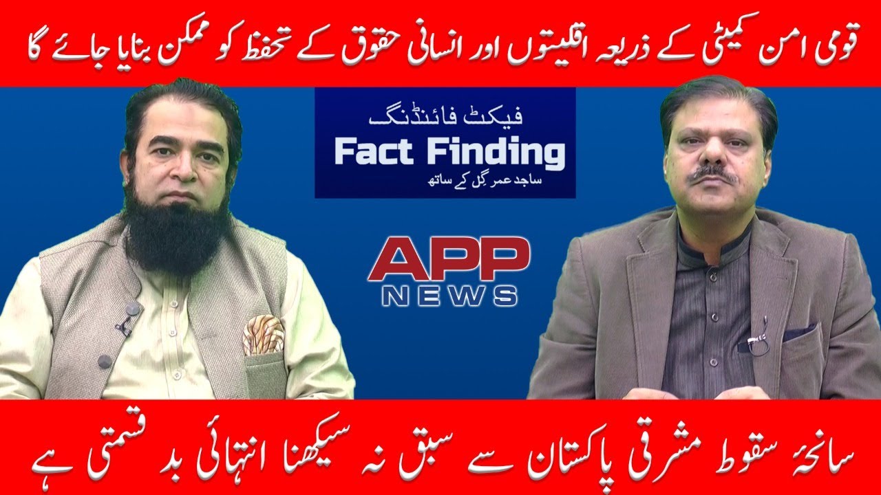 Role of National peace committee Fact finding Sajid umar Gill 16 12 ...