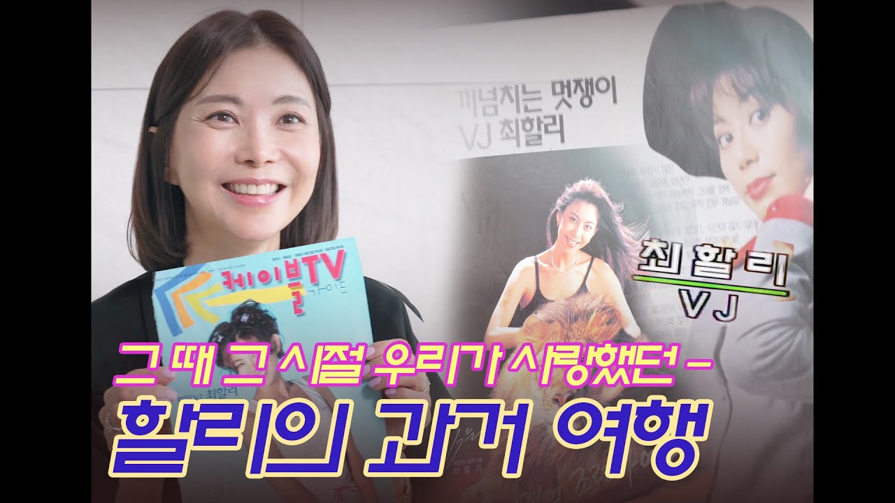 국내 최초 1세대 VJ? VJ 할리의 시작 ㅣ 최할리의 Learn Run - YouTube