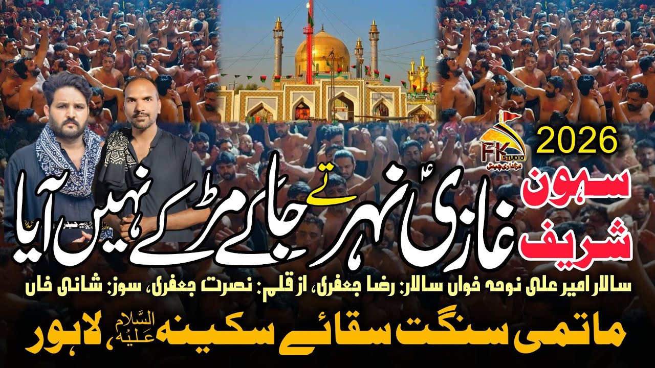 Ghazi Nehar Te Ja Ke Mur Ke Nai Aya I 18 Shaban 2026 Sehwan Sharif ...