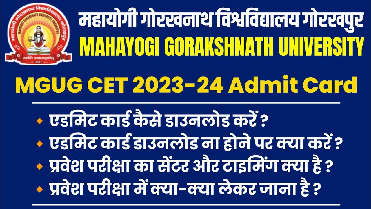 MGUG CET 2023-24 Admit Card Released | Entrance Exam Time | Exam Centre ...