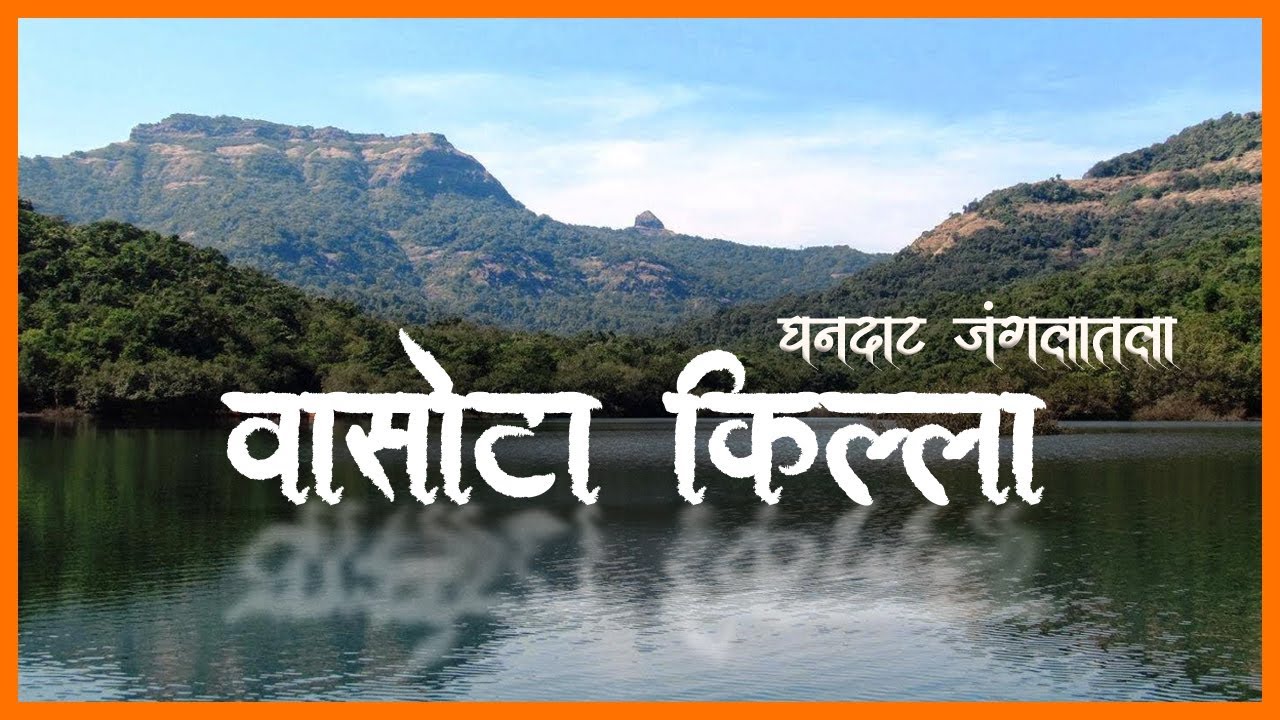 Vasota Fort | Vasota Fort Jungle Trek | Vasota fort Satara | Jungle ...