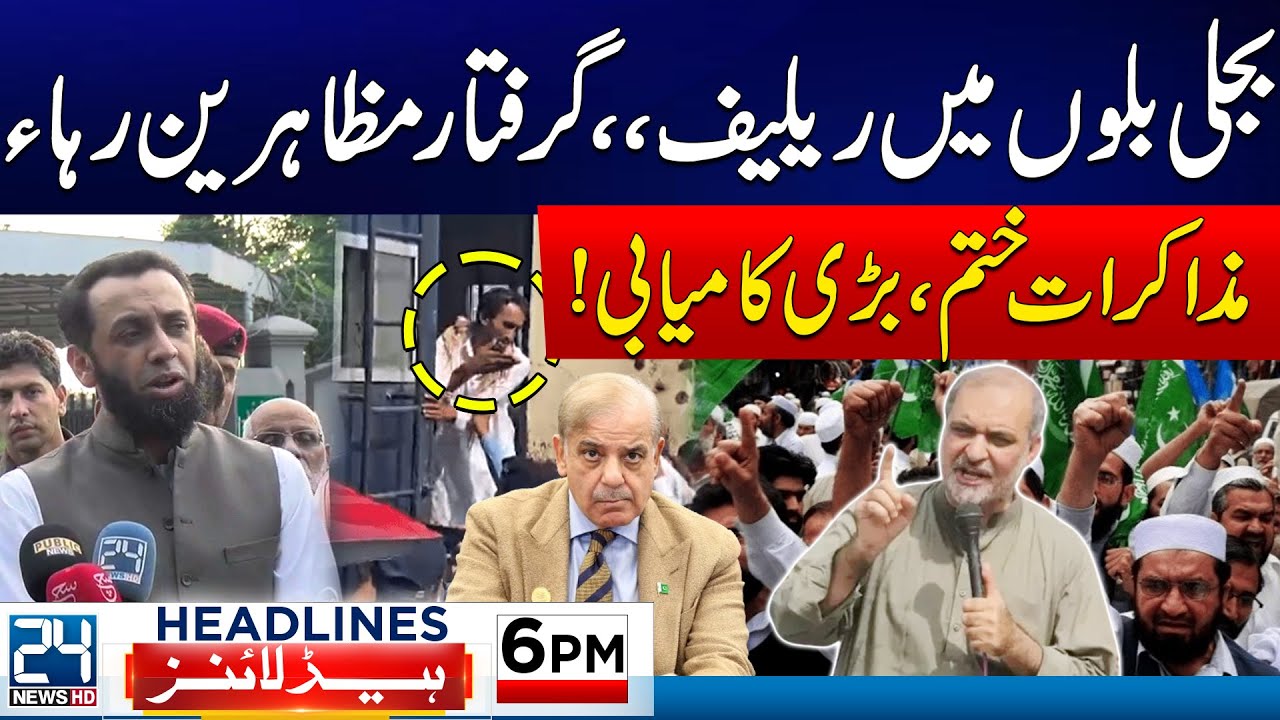 Jamat-e-Islami Dharna - Govt's Negotiation - 6pm News Headlines | 28 July 2024 | 24 News HD ...
