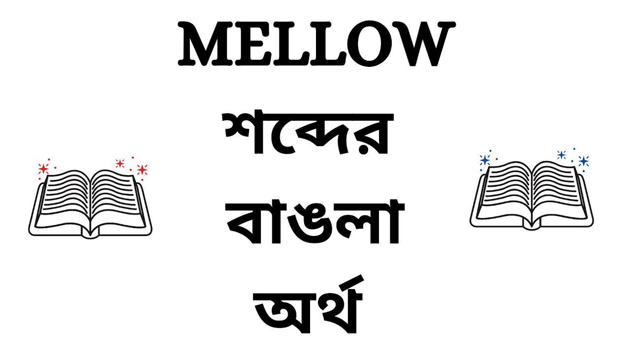 Mellow Meaning In Bengali YouTube mellow-meaning-in-bengali-youtube