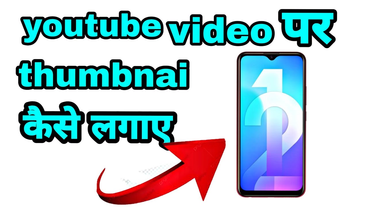 How to save thumbnail//costume thumbnail save with your mobail - YouTube