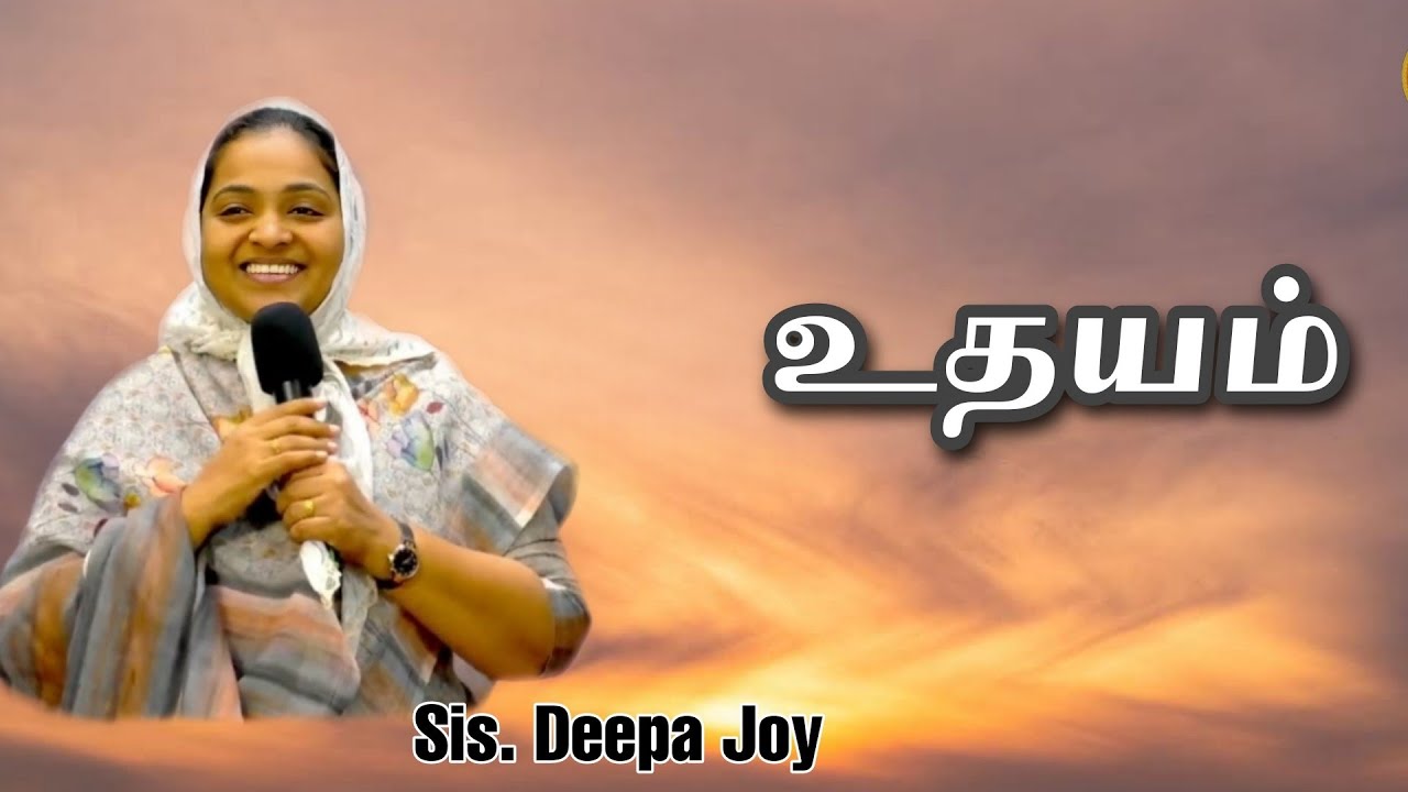 உதயம் | Sis Deepa Joy | Tamil Christian Message - YouTube