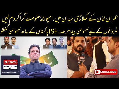 President ISF Pakistan Ch Arsalan Interveiw|ISF Convention Islamabad ...