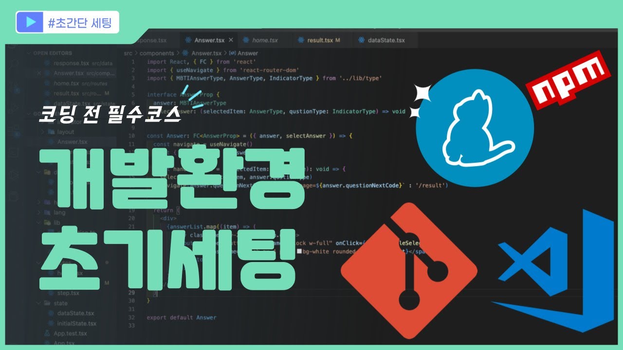 3분만에 개발환경 세팅하기 Youtube