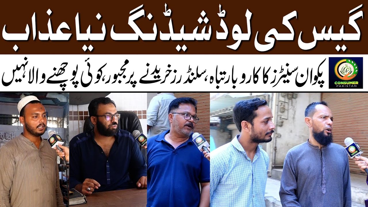 Gas Load Shedding in Karachi | Consumer Awareness - YouTube