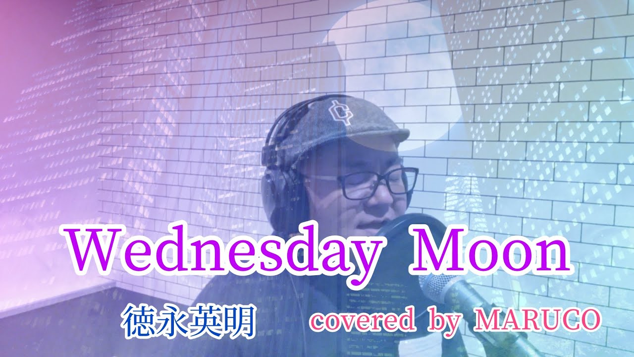 『Wednesday Moon』徳永英明-covered by MARUCO - YouTube