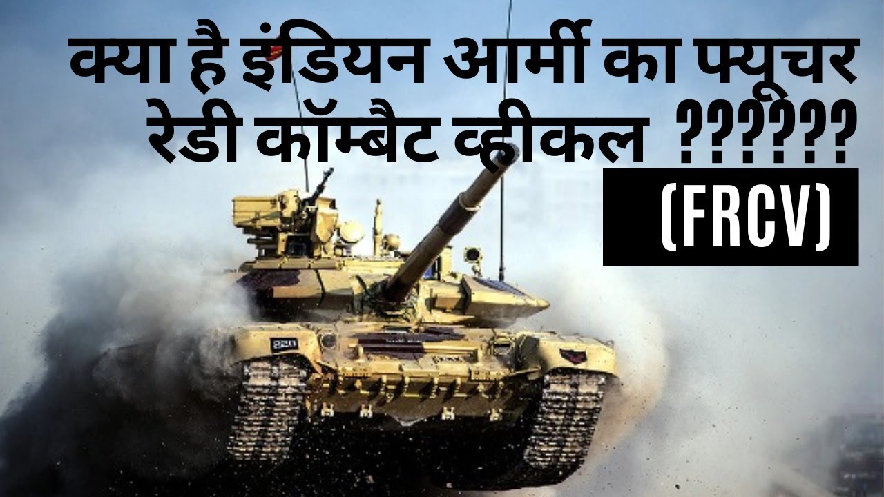 🚀 Future Ready Combat Vehicle (FRCV) of the Indian Army | Prateek Sir ...