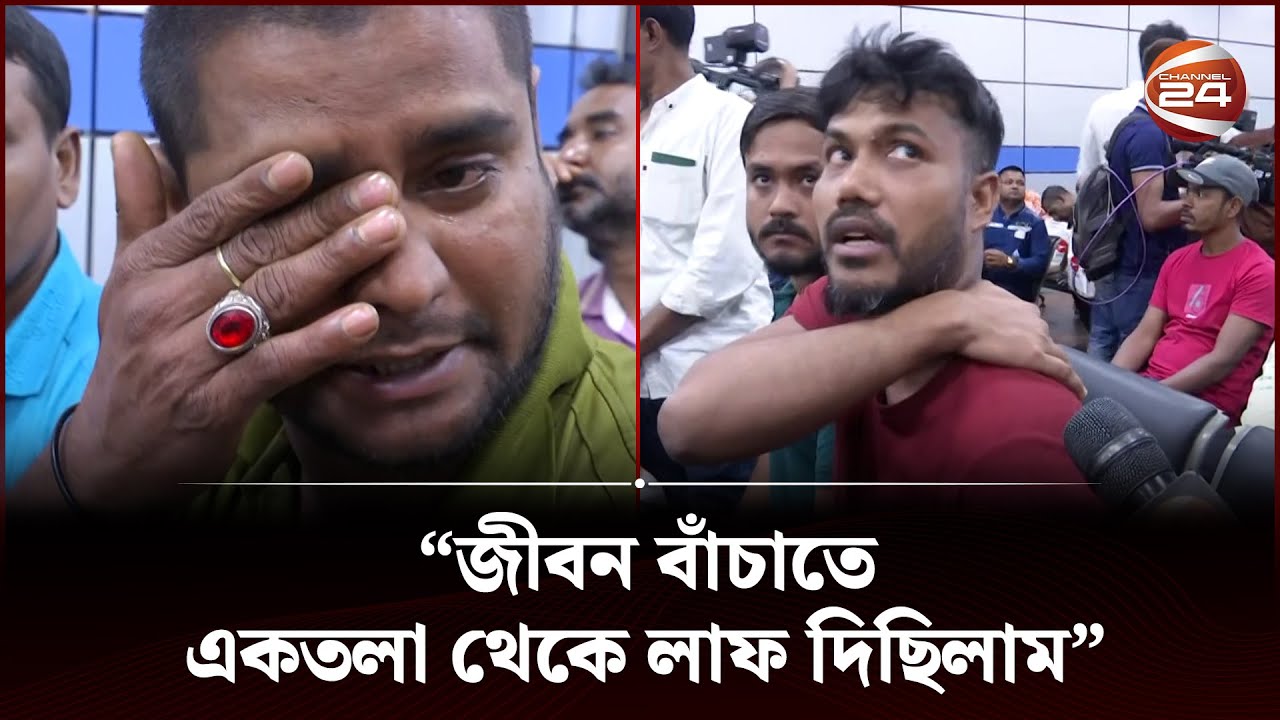 জীবন বাঁচাতে একতলা থেকে লা*ফ দিছিলাম- সুদান থেকে ফিরে হৃদয়বিদারক ঘটনা ...