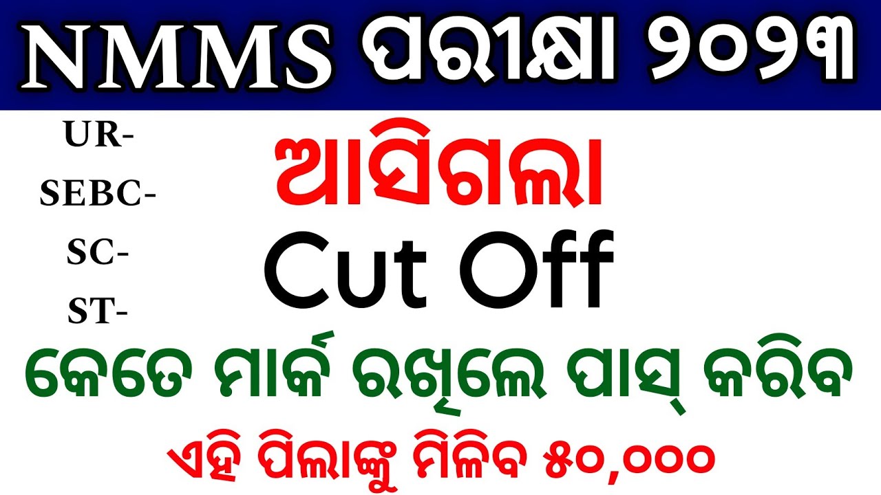 nmms-cut-off-marks-2023-nmms-cut-off-marks-2023-odisha-nmms-result