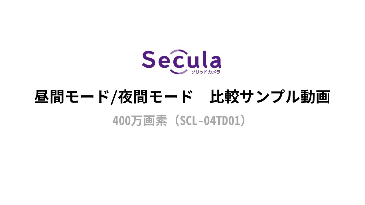 Seculaサンプル動画（400万画素） - YouTube