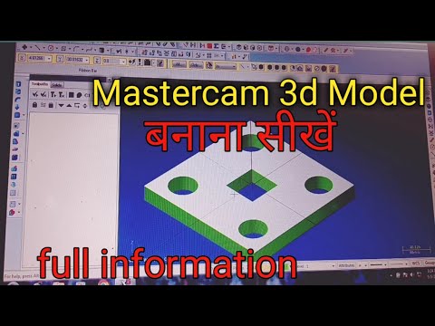 mastercam 3d model कैसे बनाते हैं //Mastercam चलाना सीखें 2d 3d model ...