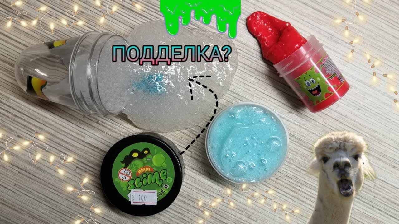 КЛАССНАЯ ПОДДЕЛКА ПОПУЛЯРНОГО СЛАЙМА/СЛАЙМЫ С БАРАХОЛКИ😶/alpaca_slime🦙 ...