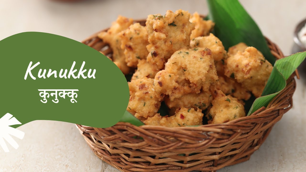 Kunukku | कुनुक्कू | Lentil Fritters | South Indian Recipe | Sanjeev ...
