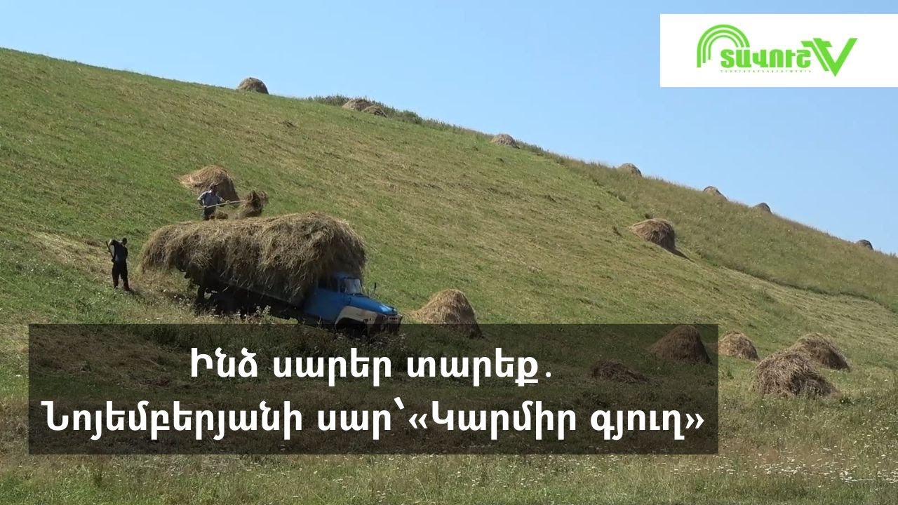 Ինձ սարեր տարեք․ Նոյեմբերյանի սարեր Youtube