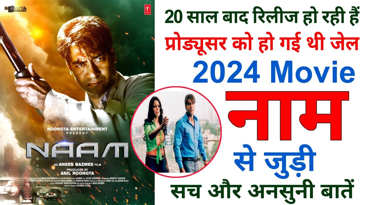 20 Saal Baad Release Ho Rahi Ajay Devgan Naam Movie | Naam Movie ...