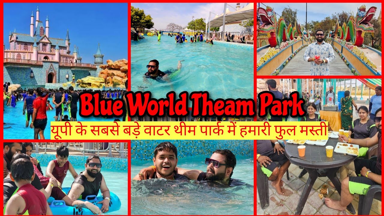 Blue World Water Theam Park Kanpur 2024 में हमारी फुल मस्ती ♥️😍 - YouTube